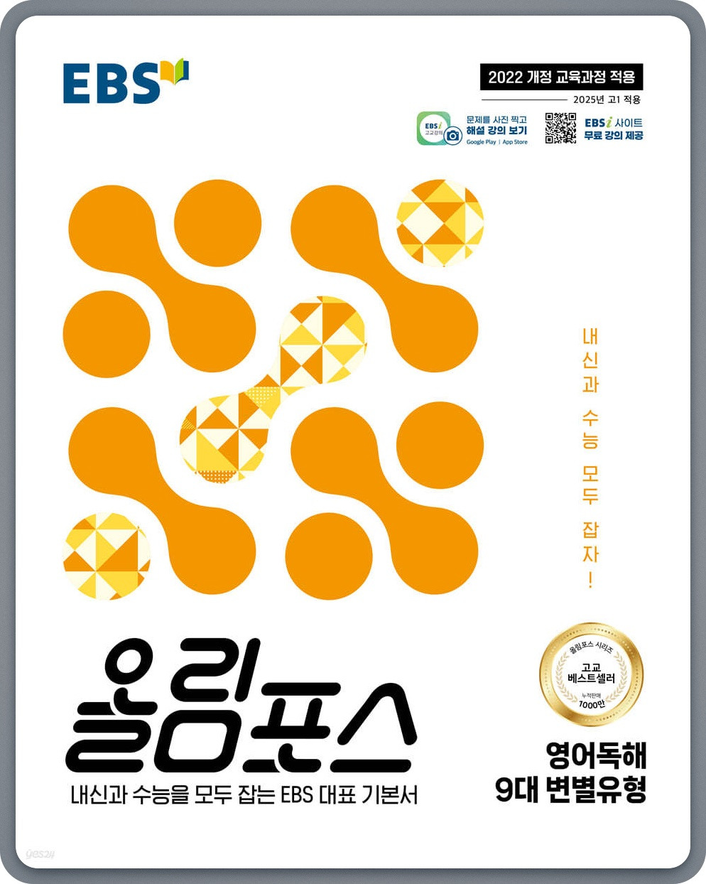 Flow 영어연구소 :: 2025 EBS 올림포스 영어독해 9대 변별유형 - 지문정리 (문제 제작용)