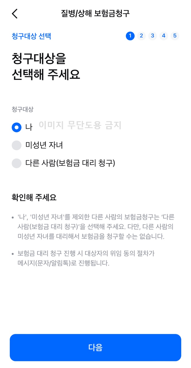 삼성화재 실비보험 청구방법 청구서류 알아보기 삼성화재 모니모 앱 1분 잡지식