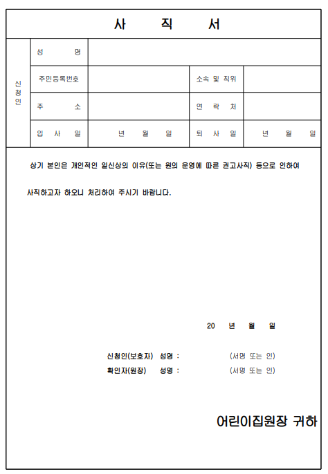 2024 사직서 양식한글 Hwp 워드 Doc 엑셀 무료 다운로드 세상의 모든 방법