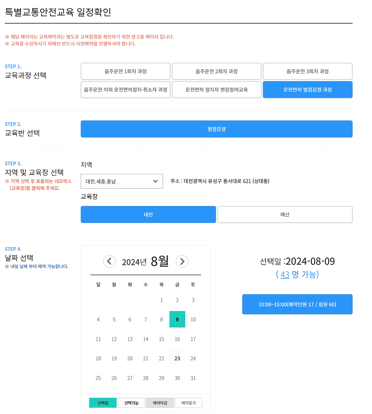 티스도리닷컴 도로교통공단 운전면허 벌점감경교육 신청하기