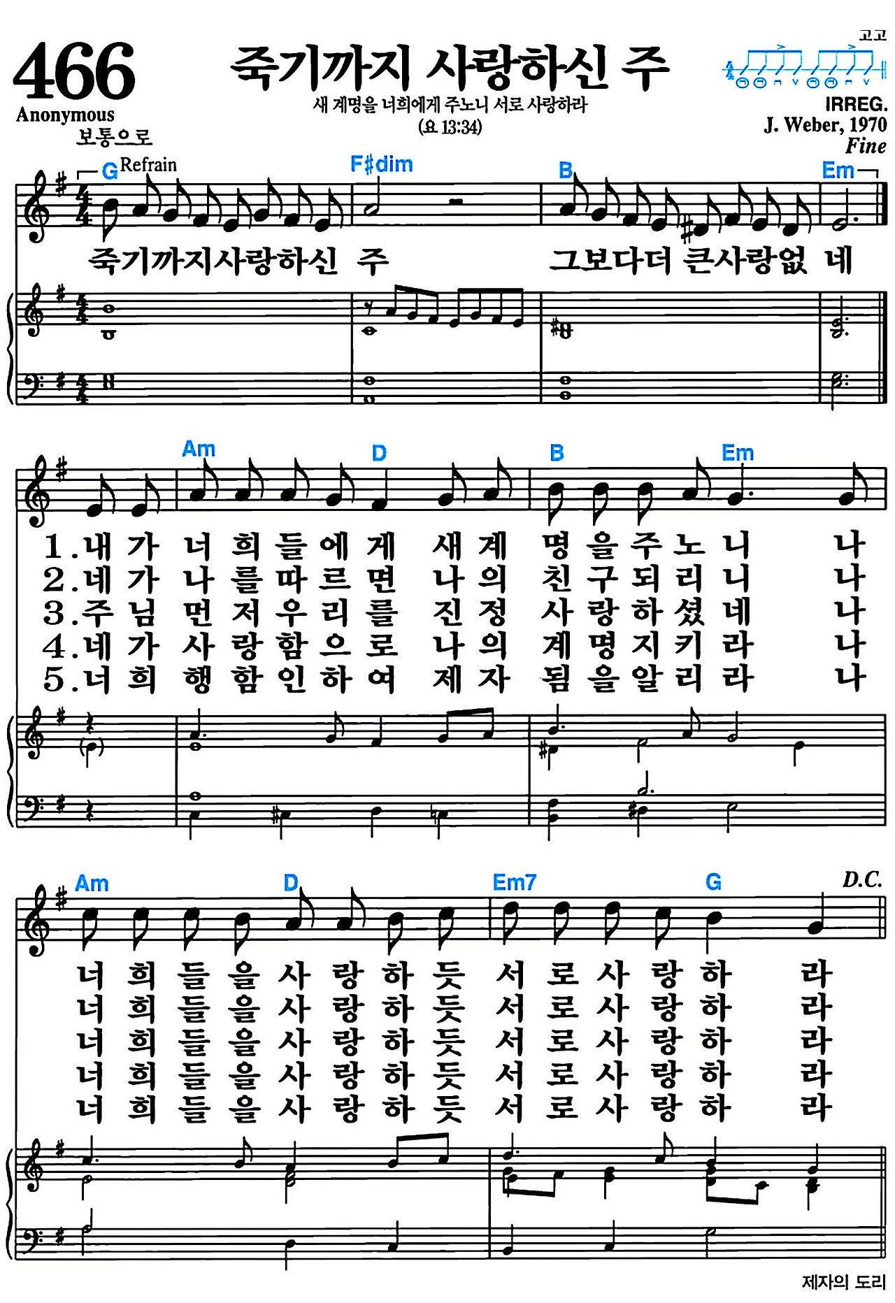 찬송가 466장 죽기까지 사랑하신 주 가사악보nwcmp3 다운로드