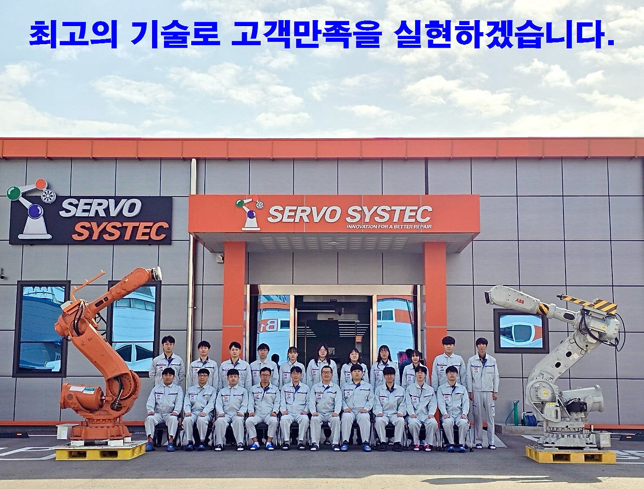 서보모터수리 서보드라이버 로봇 산업용 장비 수리 And 판매 전문기업 서보시스텍