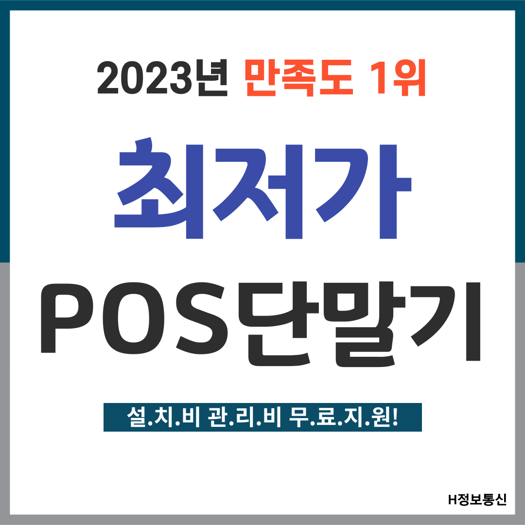 속초 포스기 임대 유선 카드단말기 렌탈 무선 이동식 휴대용 배달용 매장용 카드기 카드결제기 음식점 식당 학습포럼 딜바다닷컴