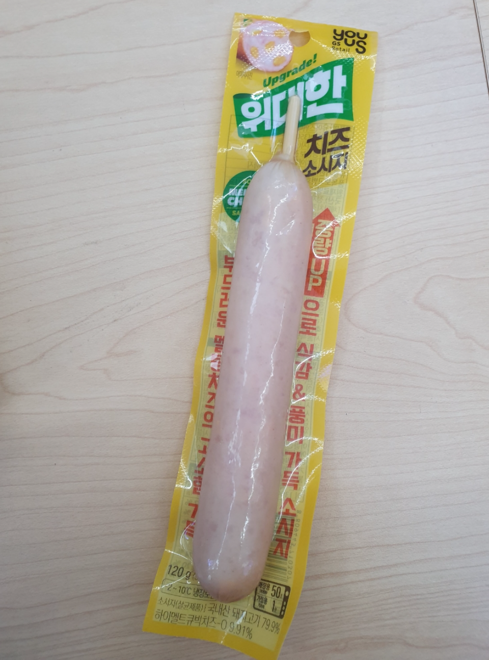 Gs 편의점 음식 리뷰 위대한 치즈 소시지 간단한 간식에서 고급스러운 안주까지