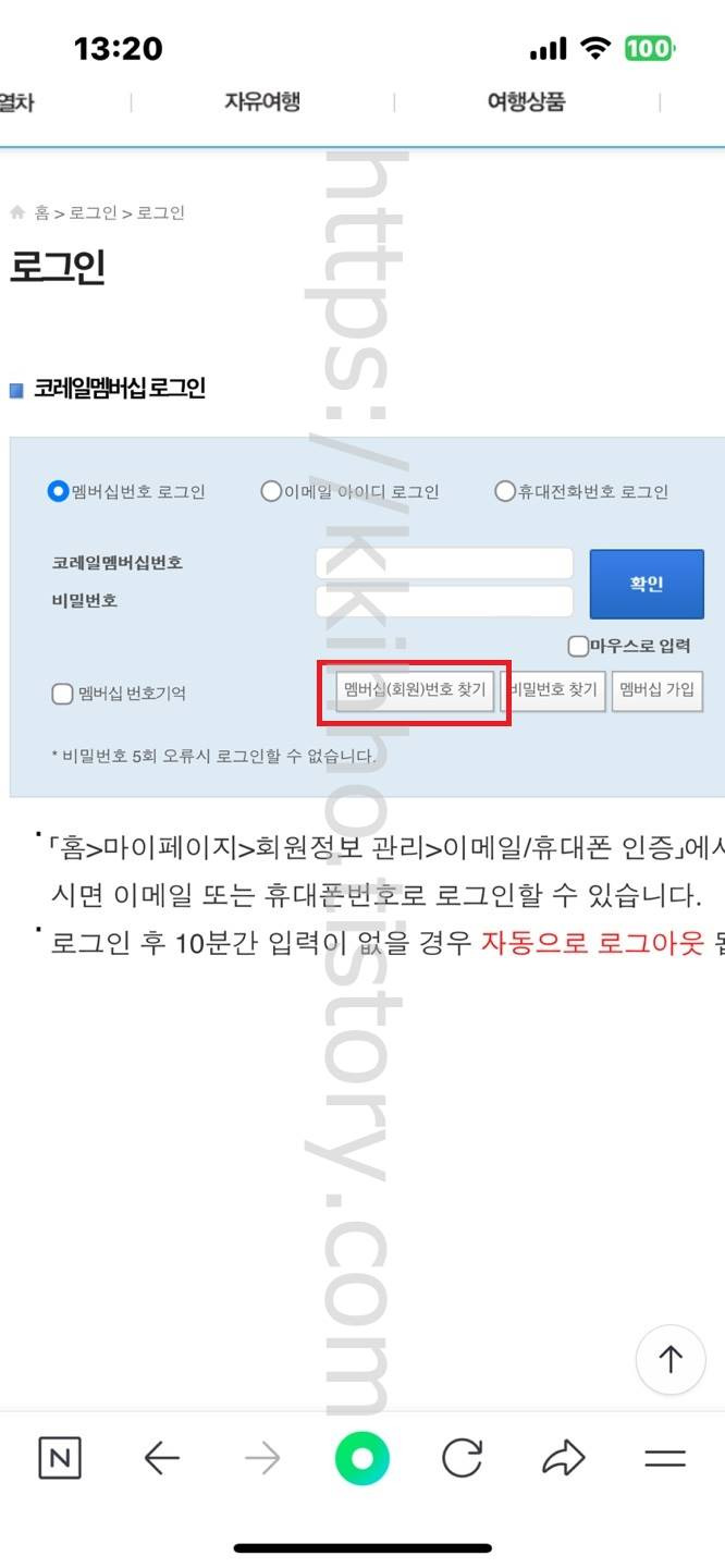 코레일 휴면계정 휴면해제 멤버십 회원번호 비밀번호 찾기 재설정 방법