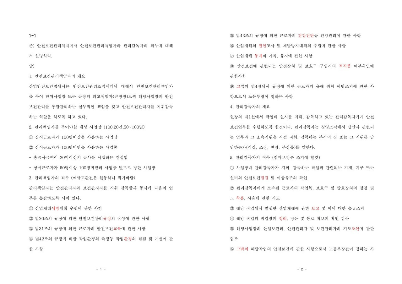 7. 기술사 공부 방법 - 자기출판서(Subnote, 서브노트) 만들기