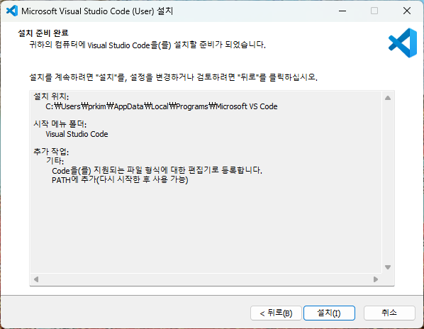 [VS Code/Windows] Visual Studio Code 다운로드 및 설치