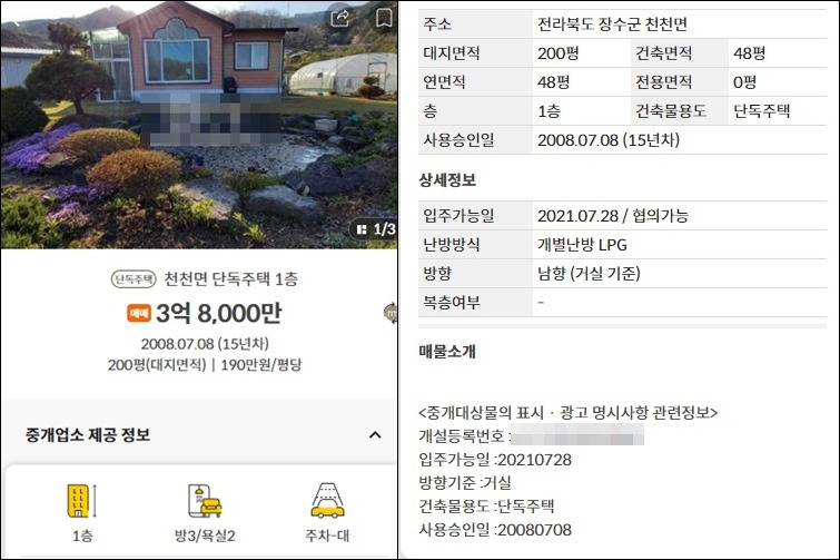 전북 장수군 농가주택 시골집 토지 매물 지역별 시세 매매 전원 단독 촌집 빈집 임야
