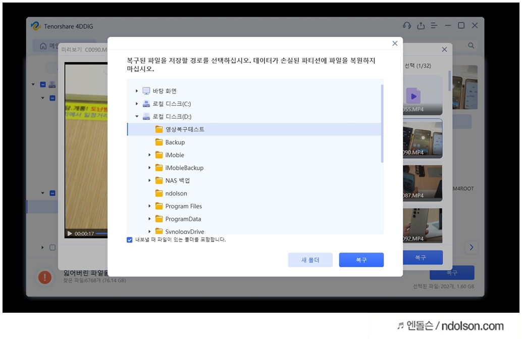 Usb 포맷 삭제된 사진 엑셀 파일 복구 하는 프로그램 진짜됨 테너쉐어 포디딕 파일복구 추천