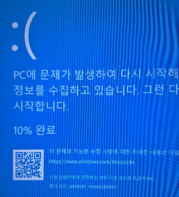 Pc 구동 중 갑자기 블루스크린이 발생했을 때 원인과 해결방법을 알아봅시다