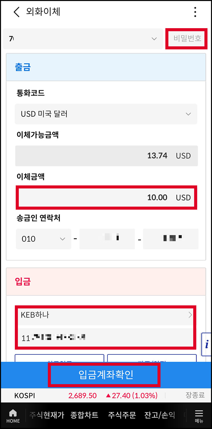 삼성증권 외화이체 방법 가능시간 조건 외화이체수수료