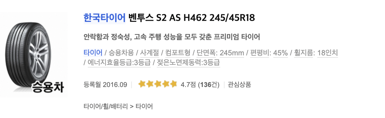 한국타이어 가격표 타이어가격 비교 사이트 정보통