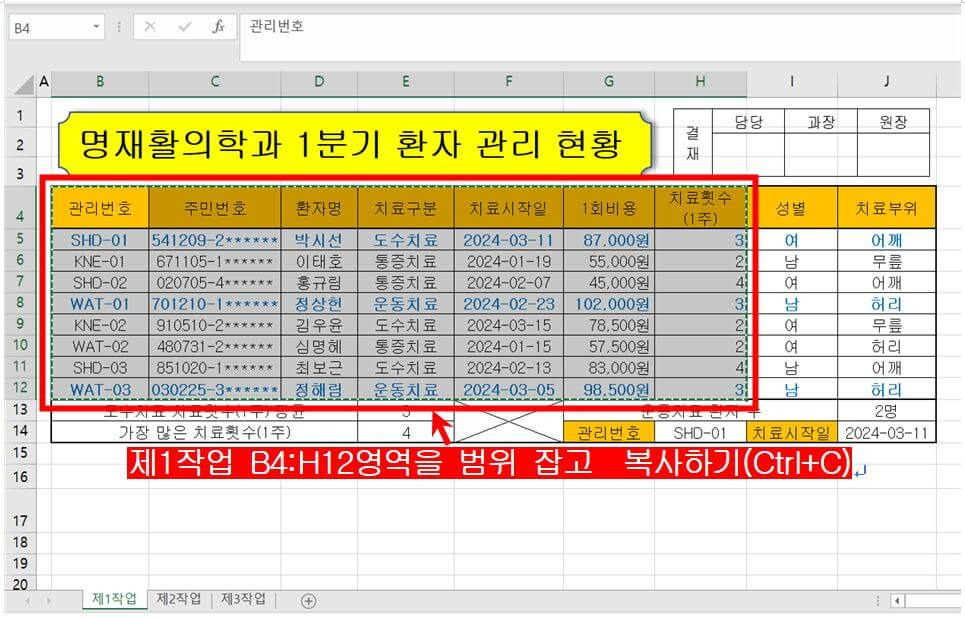 Itq엑셀 자격증 기출문제풀이 제3작업 정렬 및 부분합 알아보기 합격하기 좋은 날