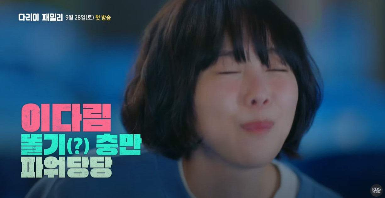 다리미 패밀리 등장인물 출연진 인물관계도 줄거리 기본정보 총정리