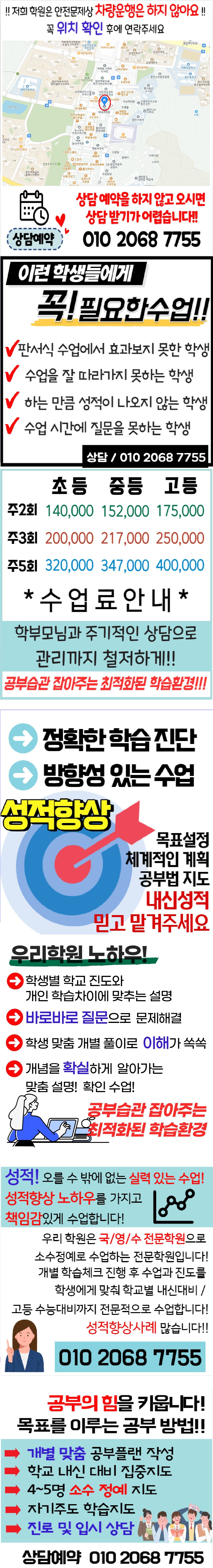 역북동 고등학생 국어학원 소규모 명지대역 중학생 사탐학원 서룡초 역북초 함박초 용인고 용인중 태성고 용인초 내신 국영수 단과