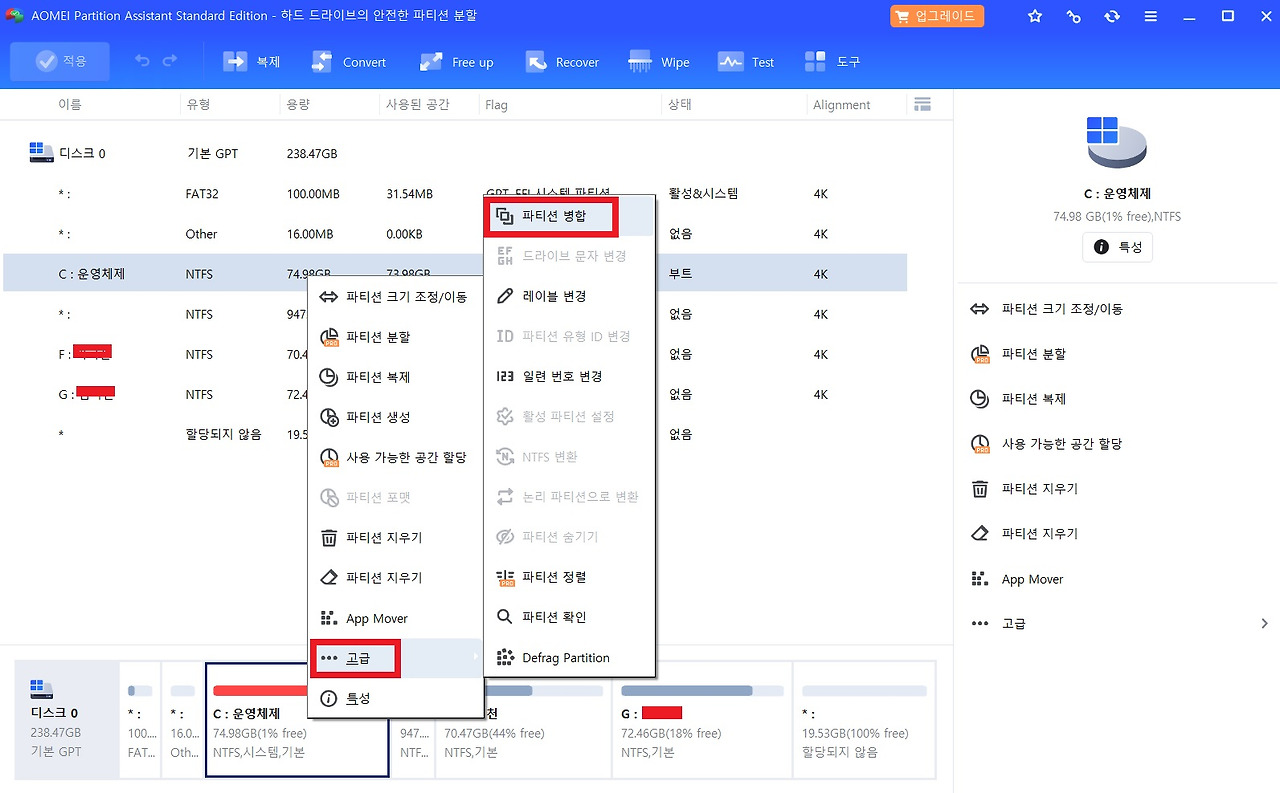 C드라이브 공간 부족 시 파티션 확장 어플파일 및 사용법