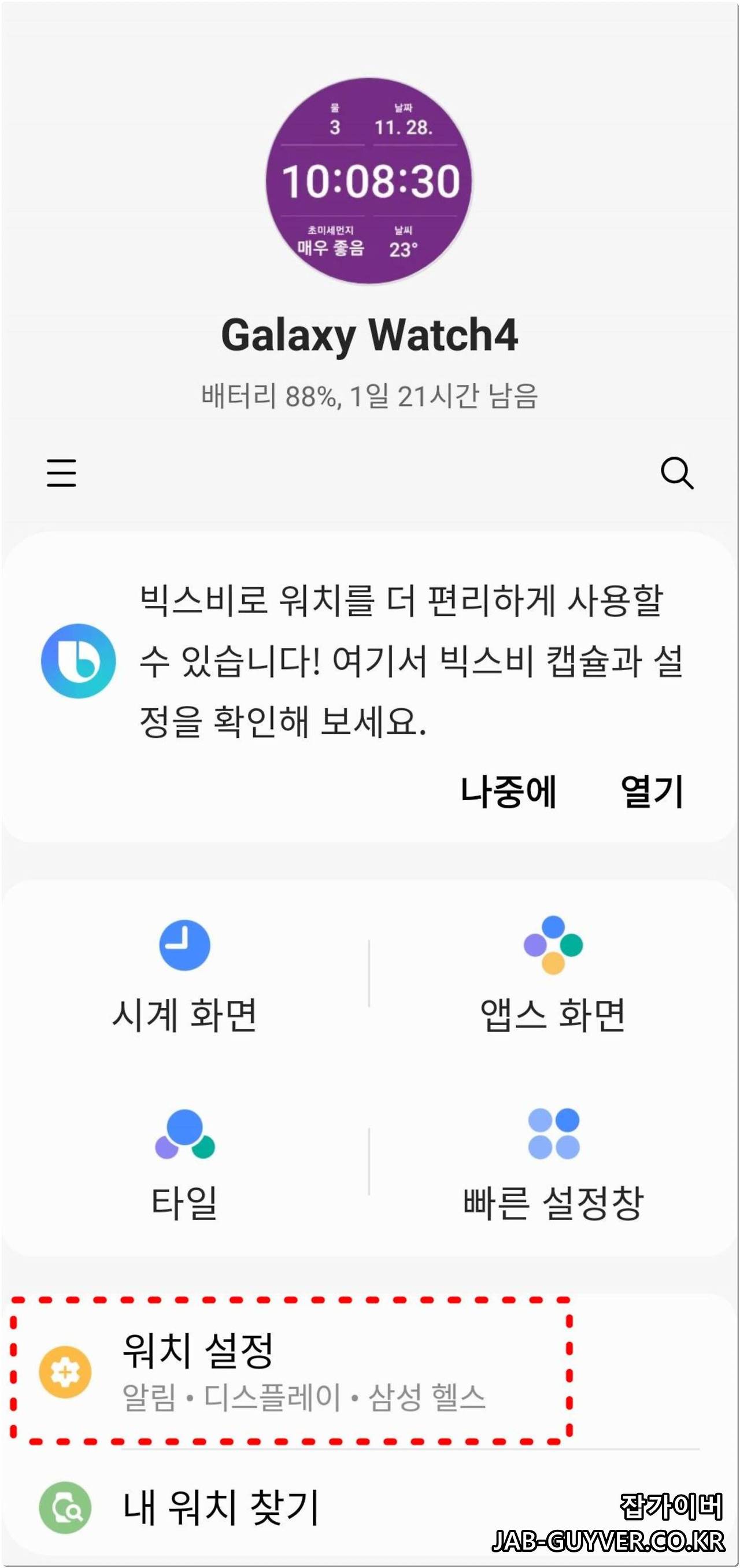 갤럭시워치 터치안됨 고스트 귀신터치 터치민감도 설정