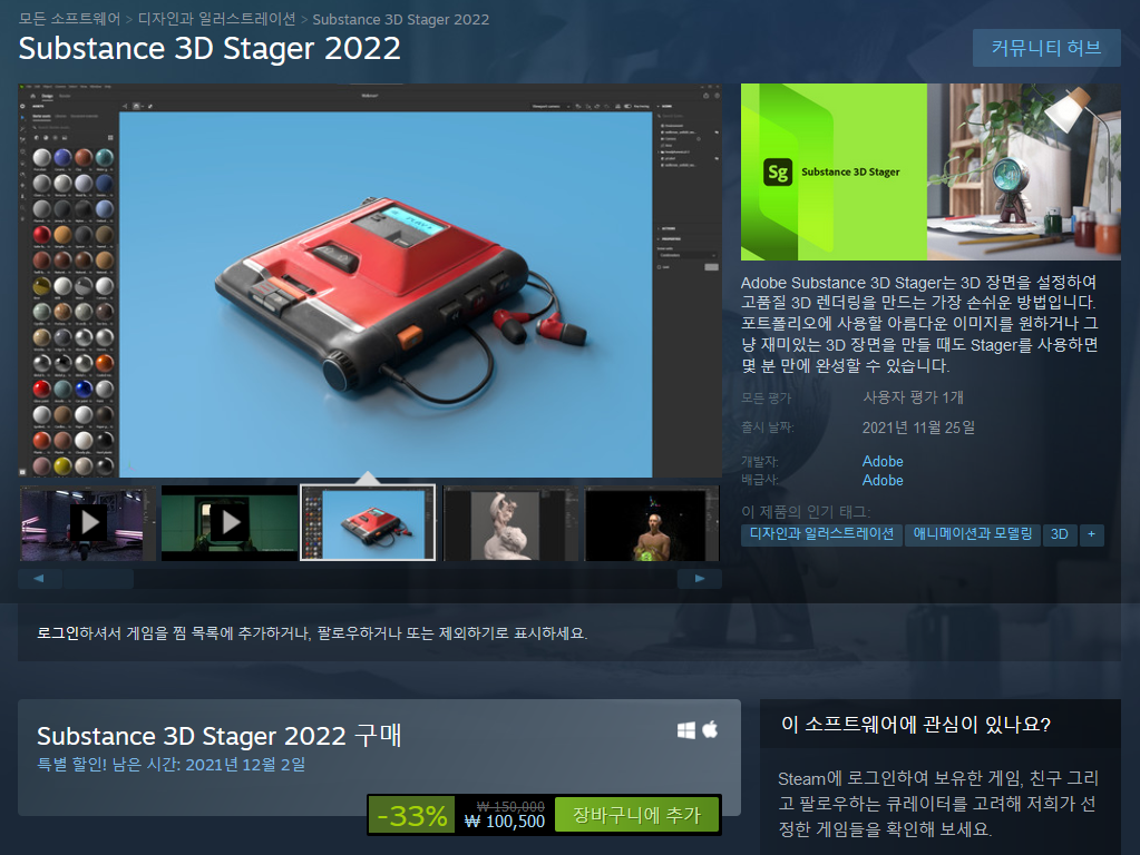 [3D 툴] Substance 3D 2022 시리즈, 서브스턴스 [디자이너, 페인터, 샘플러, 스테이저] 2022 ...