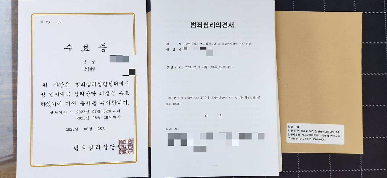 술자리 강제추행 범죄심리상담 및 재범위험평가 성범죄 양형자료 제출