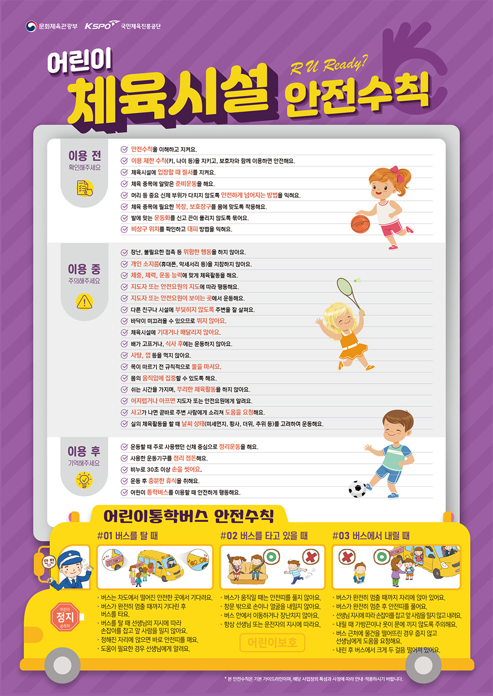 체육시설 안전수칙 포스터 체육시설 태권도장 합기도장