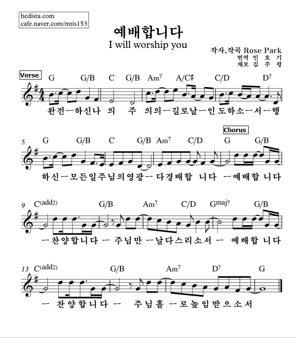 완전하신나의주예배합니다 Ccm악보