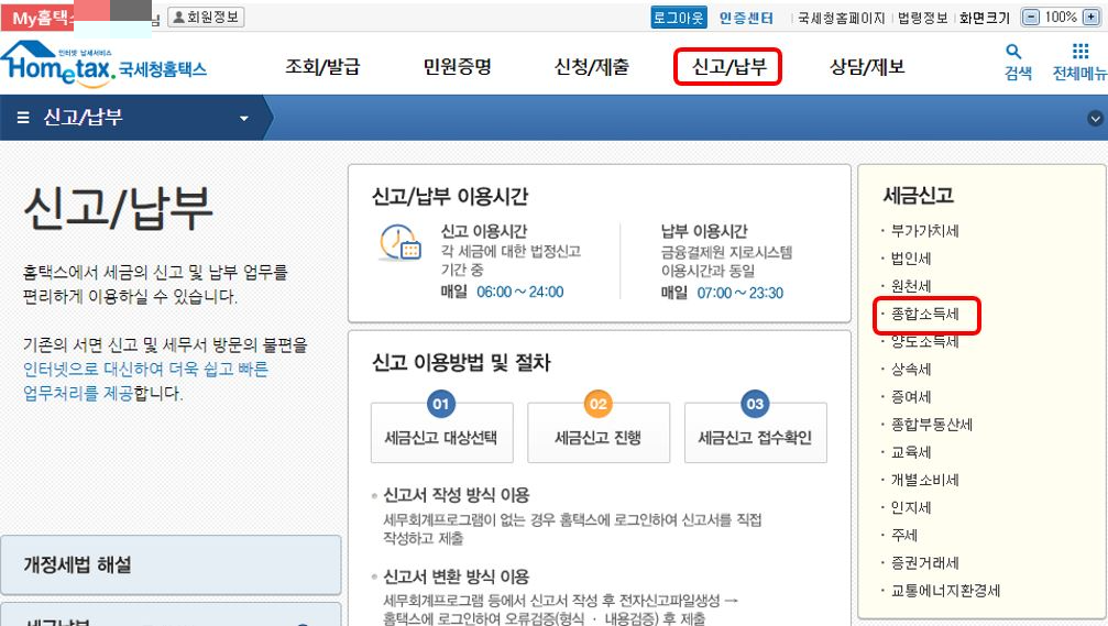 국세청 종합소득세 환급금 지급 홈택스 국세 환급금 안내