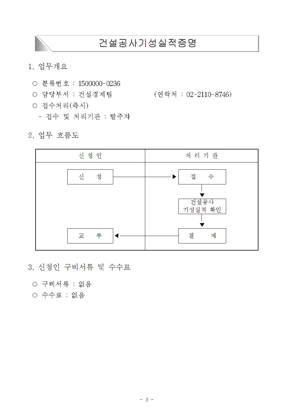 [서식] 건설공사 기성실적증명서 및 신청서