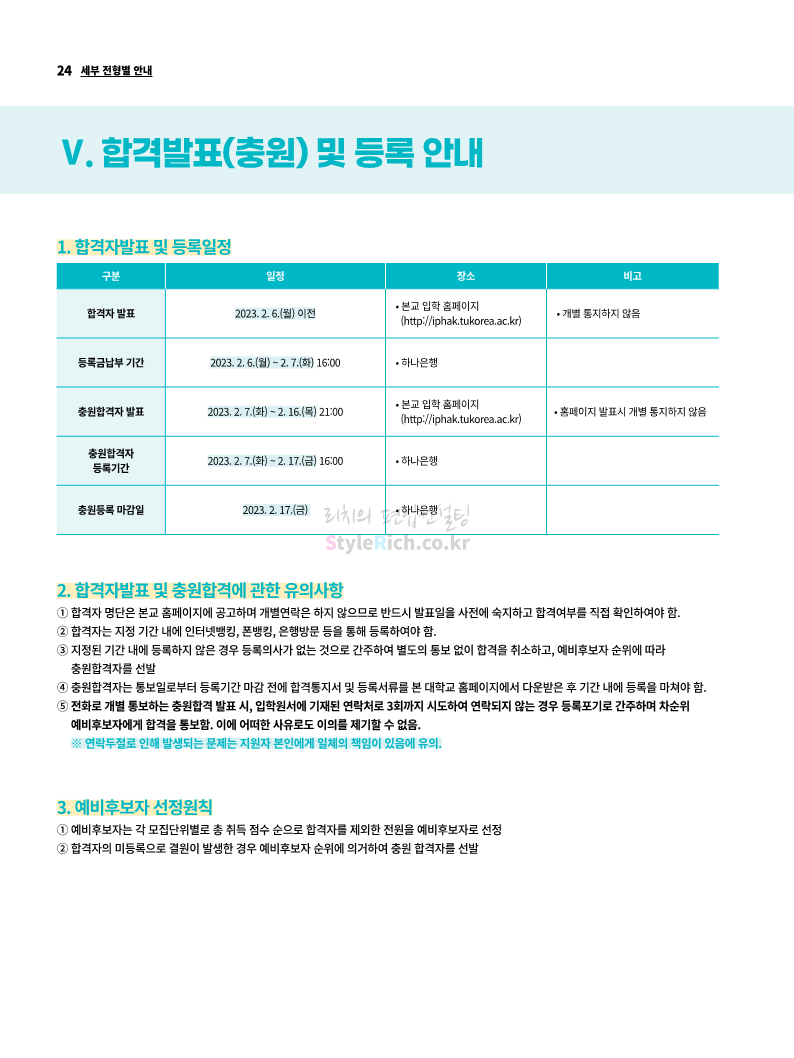 한국공학대 편입 2023학년도 모집요강 간편하게 보자