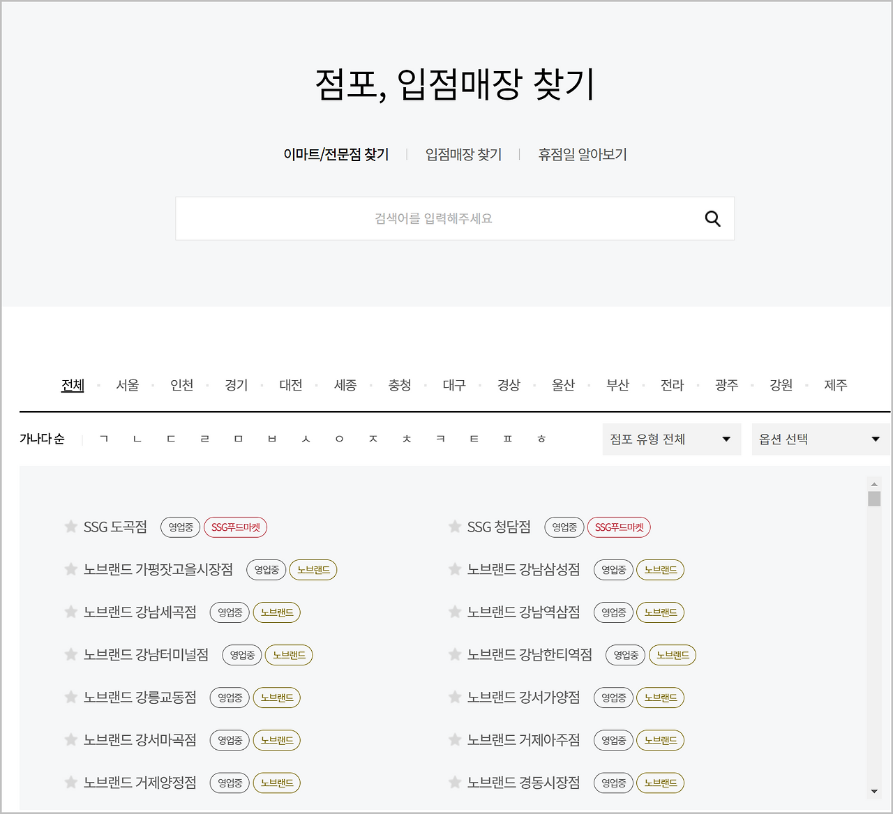 이마트 고객센터 전화번호 확인법