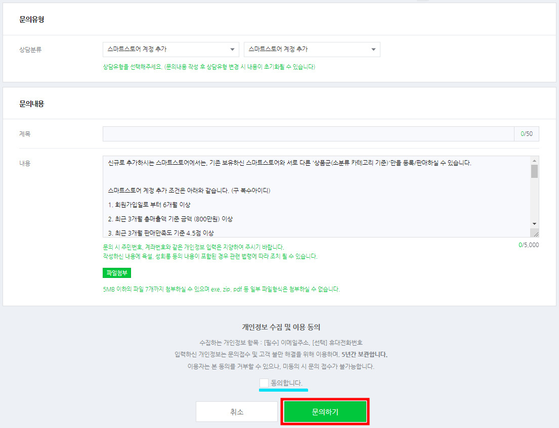 스마트스토어 계정 추가 개설 방법/개설 조건