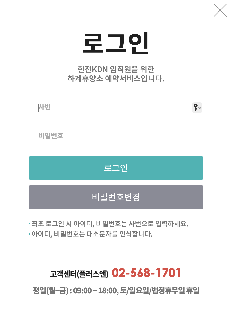 한전kdn 휴양소 (콘도, 하계, 특별할인)