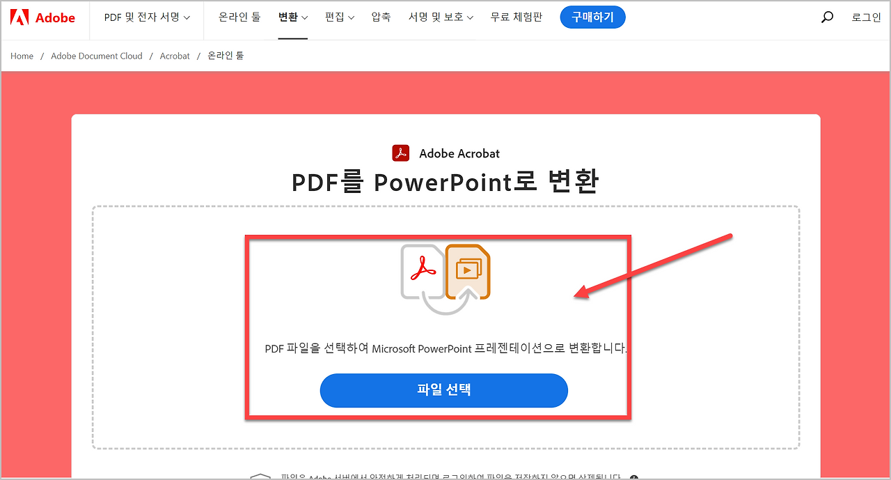 Pdf 파워포인트 변환 하는법