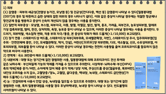 락티케어 Hc 로션 1 사용법과 효능 가격 확인하고 바르세요