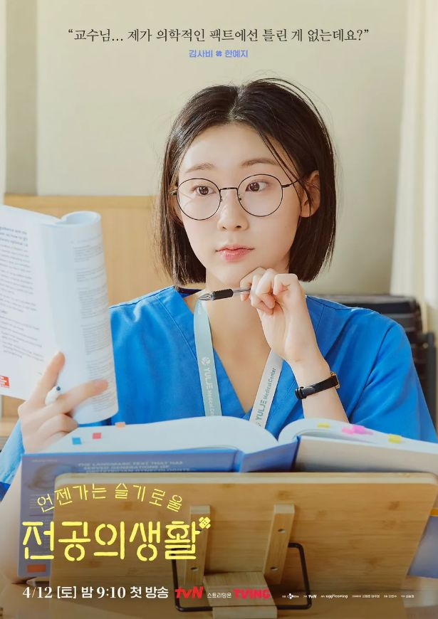 언젠가는 슬기로울 전공의 생활 출연진 방송시간 회차정보 파헤치기
