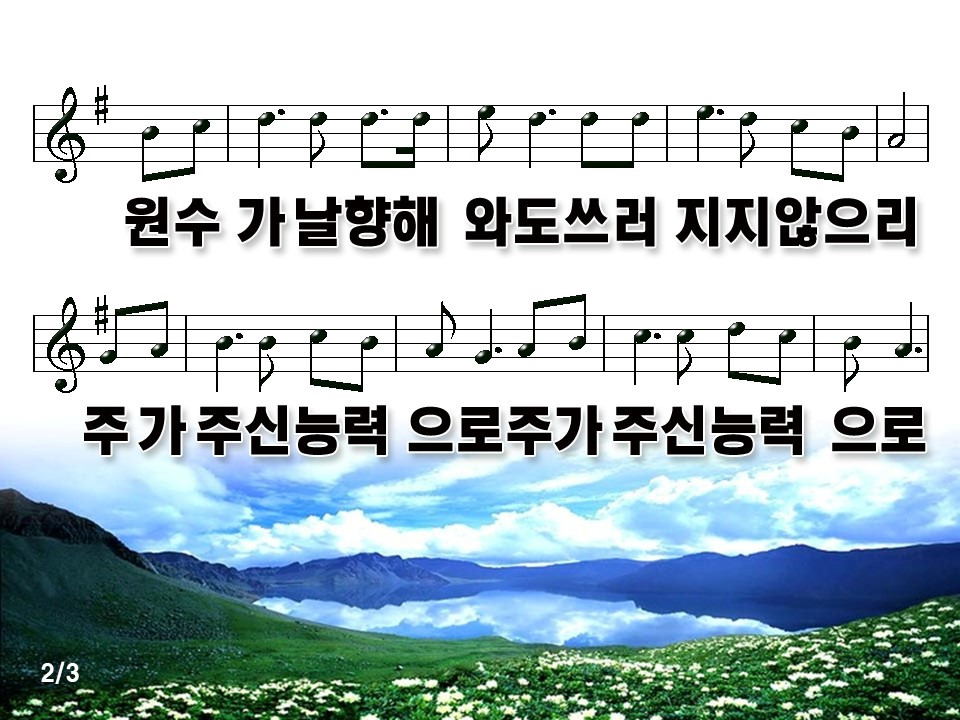 찬양ppt가사 예수의 이름으로 Ppt 악보 Ppt