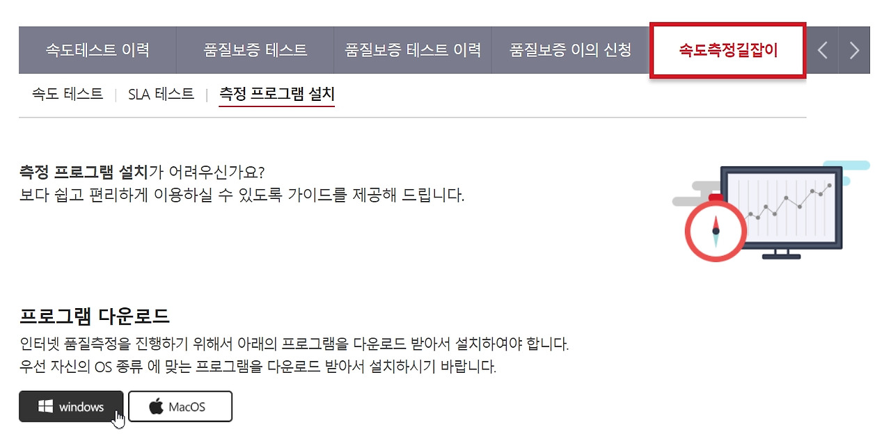 KT 인터넷 속도측정 품질보증(SLA) 테스트 방법