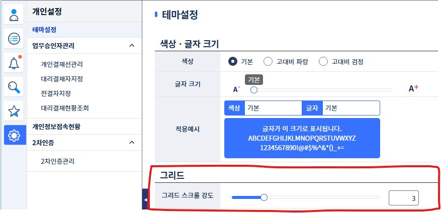 교사 나이스 사용 시 꿀팁 9가지ft 나이스 맞춤법 검사 찾아 바꾸기 사용법