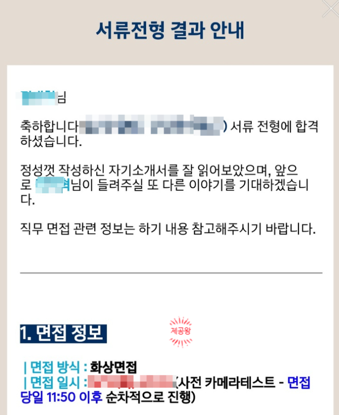 현대자동차 1차면접 후기생산직 대규모 채용 절차 상세후기 합격tip 참고사항