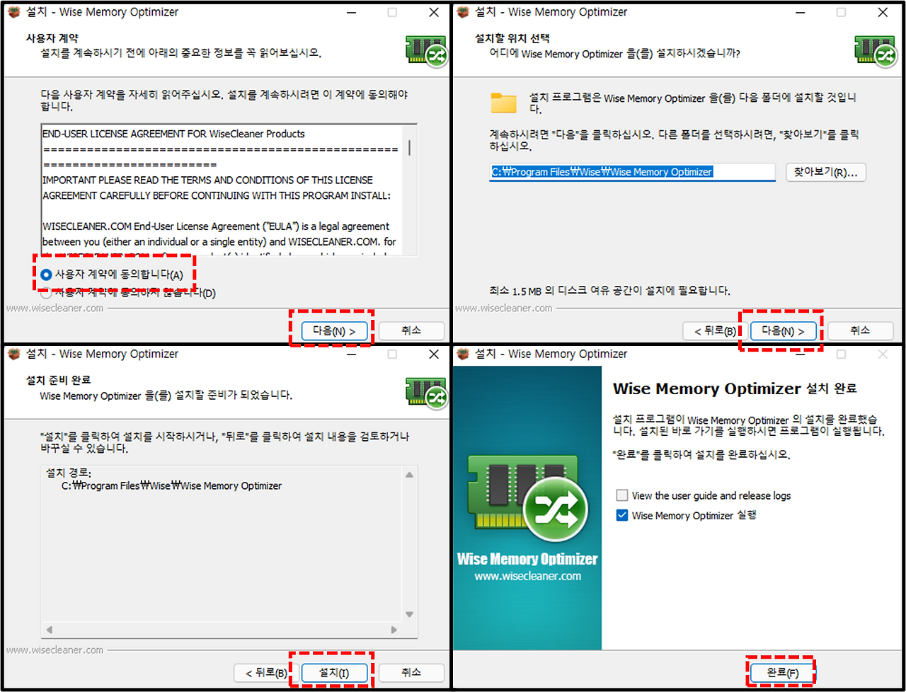 윈도우 메모리 최적화 프로그램 Wise Memory Optimizer