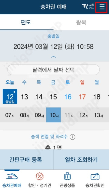 코레일 회원가입방법 자세한 설명 Ktx 모바일 코레일톡