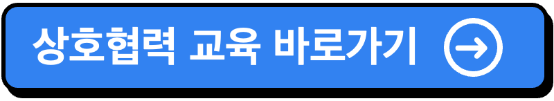 대한건설협회 사이버연수원 (https://cak.cylearn.co.kr) - WE