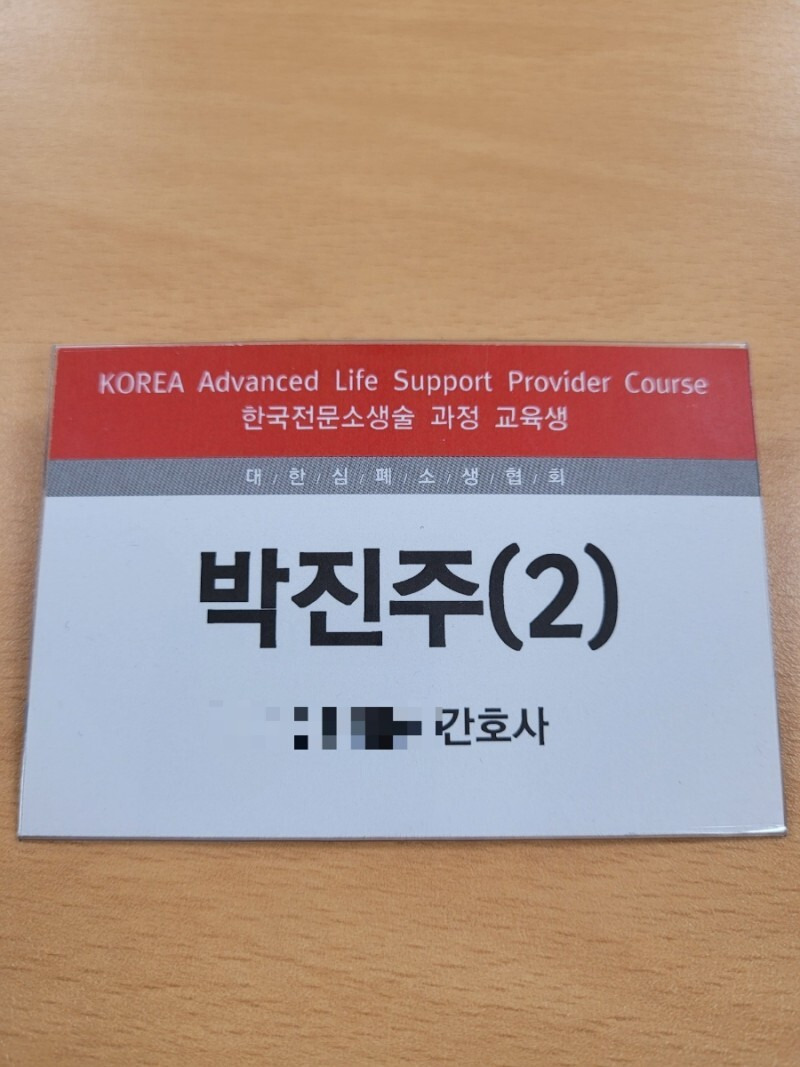 신규 간호사 일기 입사 4개월차 신규 Kals 취득 완료 Rn D 98 👩‍🔬