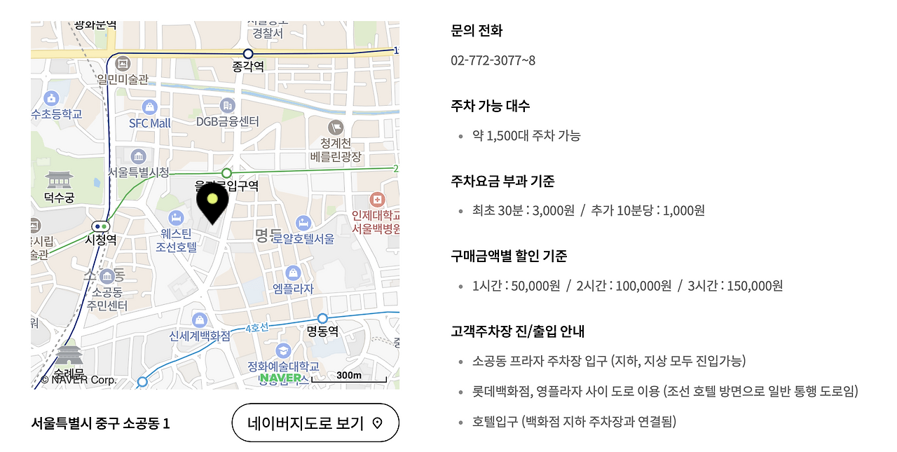 롯데백화점 본점 고객센터 전화번호 영업시간 층별안내 주차요금 및 금액별 무료주차 시간