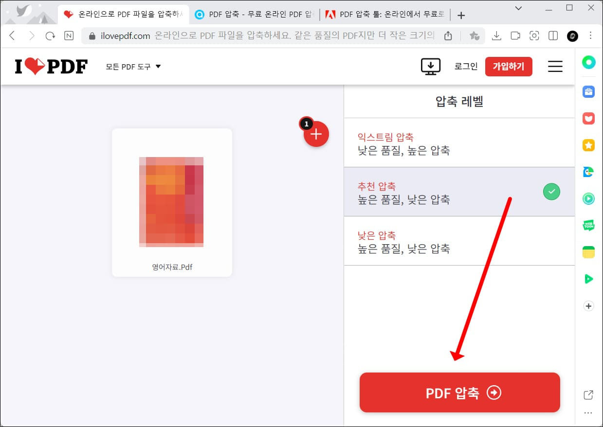 PDF 파일 용량 줄이는 방법 2가지