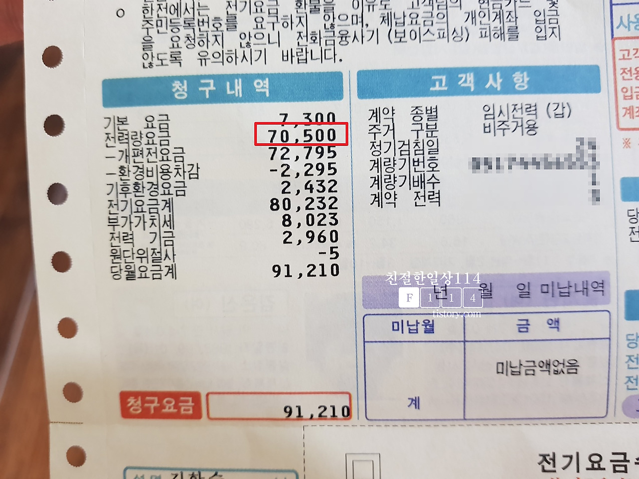 전기 사용량으로 전기요금전기세 계산해보기 Plus 전기 사용량으로 전기요금 계산하는 방법전기사용 구간별 요금 및 하계