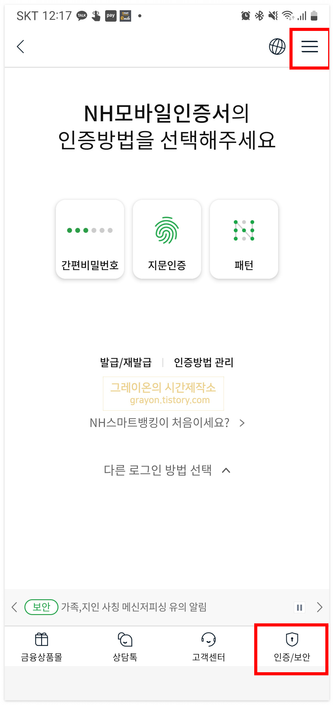 NH 농협 모바일 OTP 등록하기