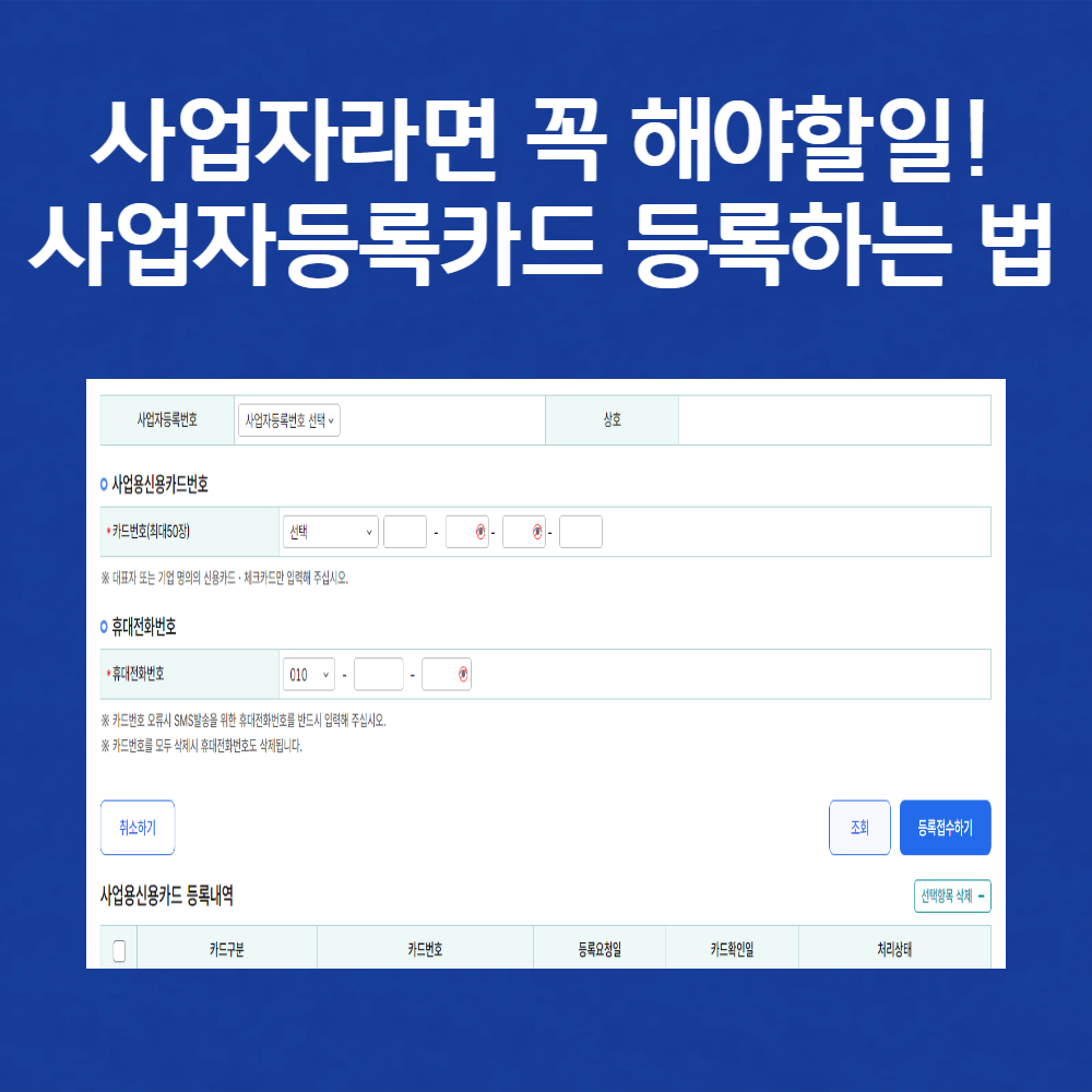 개인사업자 홈택스 사업자용카드 등록하는 법