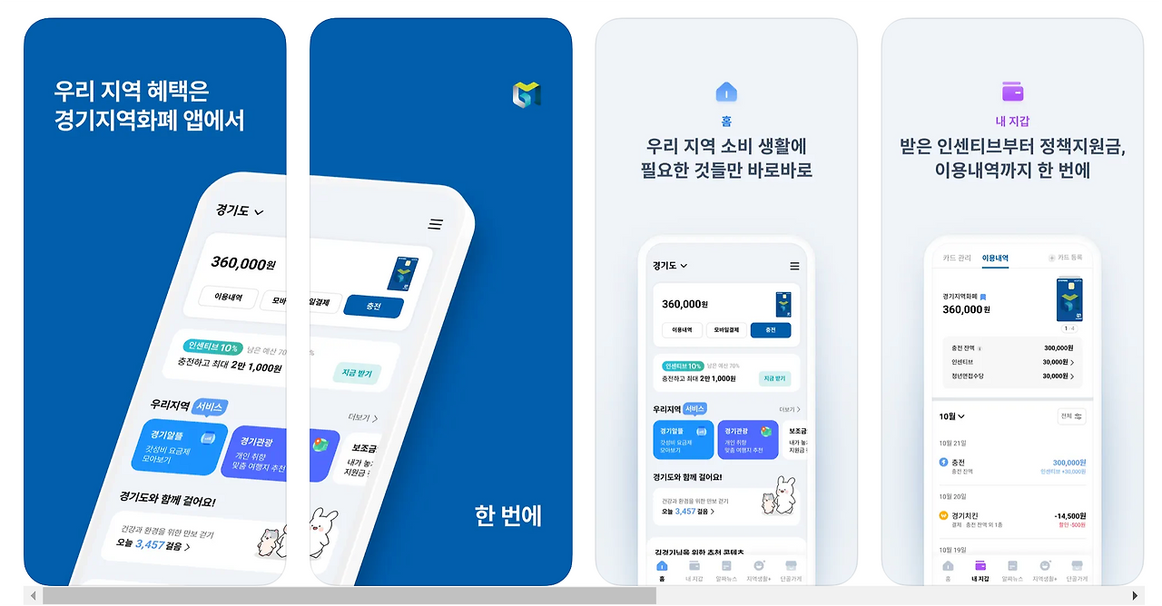 2025 성남시 지역화폐 성남사랑상품권 착chak 앱 신청방법 사용처 구매방법 환불 총정리 💳