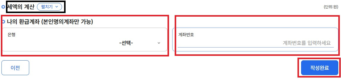 종합소득세 홈택스 셀프신고직장인 임대사업자 간편장부 복식부기 중심