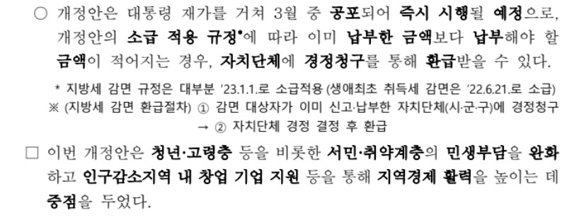 생애최초 주택구입 취득세 면제 감면 조건 Feat 분양권 결론입니다